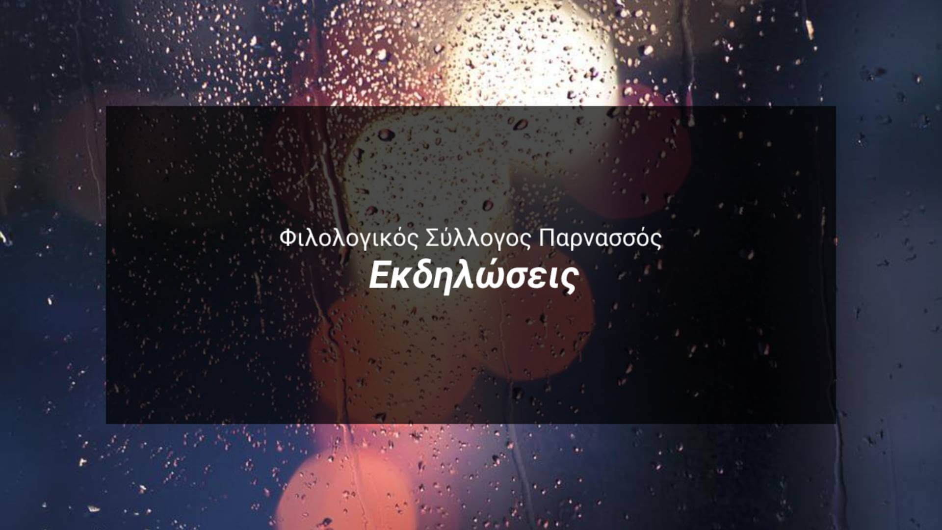 «Περί της συνέχειας και της αρχαιότητας της Ελληνικής Γλώσσας ...