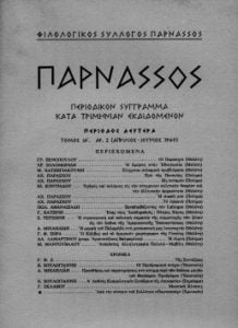 “ΠΑΡΝΑΣΣΟΣ” ΠΕΡΙΟΔΙΚΟΝ ΣΥΓΓΡΑΜΜΑ ΚΑΤΑ ΤΡΙΜΗΝΙΑΝ ΕΚΔΙΔΟΜΕΝΟΝ-ΠΕΡΙΟΔΟΣ ...