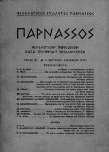 “ΠΑΡΝΑΣΣΟΣ” ΦΙΛΟΛΟΓΙΚΟΝ ΠΕΡΙΟΔΙΚΟΝ ΚΑΤΑ ΤΡΗΜΙΝΙΑΝ ΕΚΔΙΔΟΜΕΝΟΝ, ΤΟΜΟΣ ΙΘ ...