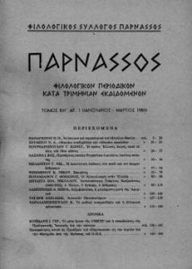 “ΠΑΡΝΑΣΣΟΣ” ΦΙΛΟΛΟΓΙΚΟΝ ΠΕΡΙΟΔΙΚΟΝ ΚΑΤΑ ΤΡΗΜΙΝΙΑΝ ΕΚΔΙΔΟΜΕΝΟΝ,ΤΟΜΟΣ ΚΗ ...