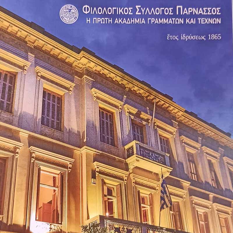 Ο «ΠΑΡΝΑΣΣΟΣ» ΣΤΗΝ «ΦΩΝΗ ΤΗΣ ΕΛΛΑΔΑΣ» ΚΑΙ ΣΕ ΟΛΟΝ ΤΟΝ ΚΟΣΜΟ ...