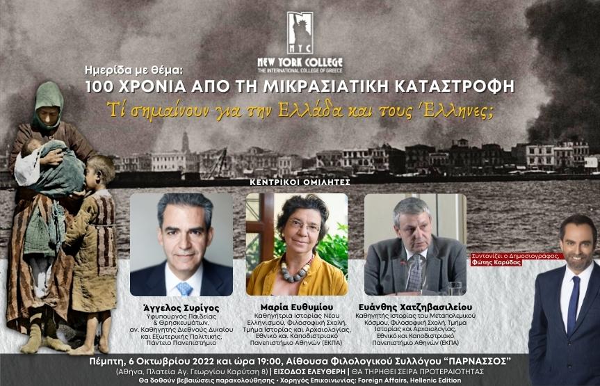 100 χρόνια από τη Μικρασιατική καταστροφή | Πέμπτη 06/10/2022 ...
