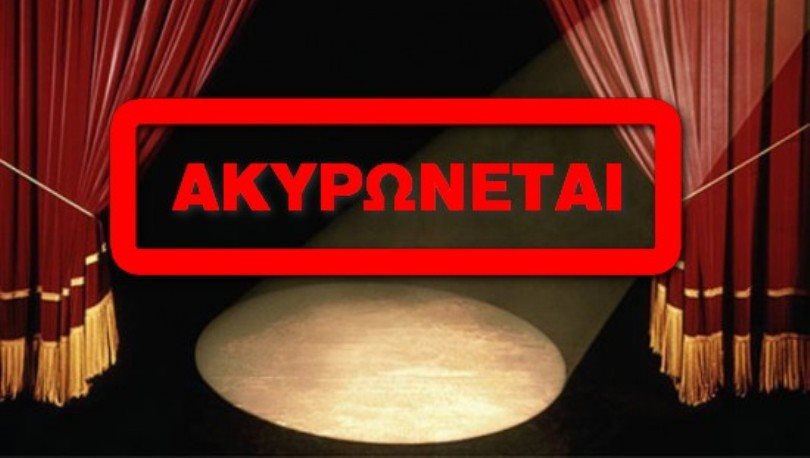 Ανακοίνωση για την προγραμματισμένη συναυλία 13-01-2024 | Φιλολογικός ...