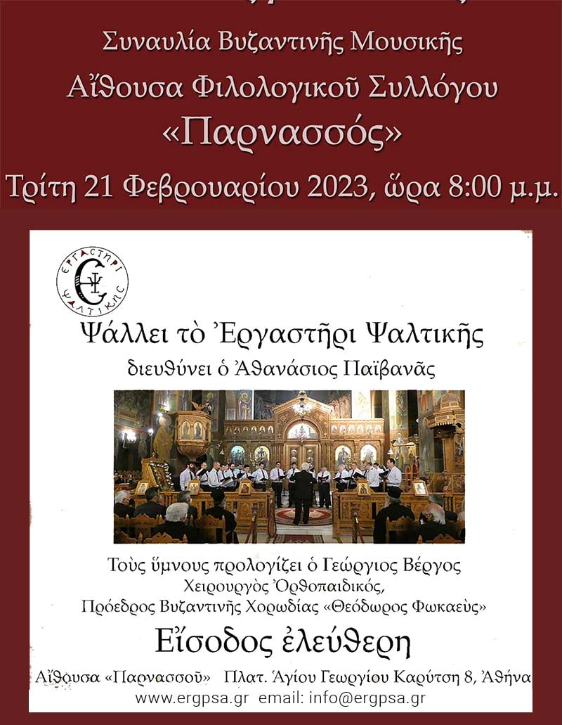 «ΕΝ ΕΣΠΕΡΑ ΚΑΙ ΠΡΩΙ» | Τρίτη 21 Φεβρουαρίου 2023 | Φιλολογικός Σύλλογος ...