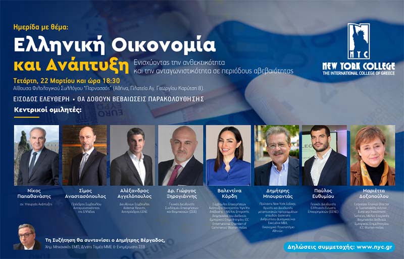 Eλληνική Οικονομία και Ανάπτυξη. Ενισχύοντας την ανθεκτικότητα και την ...