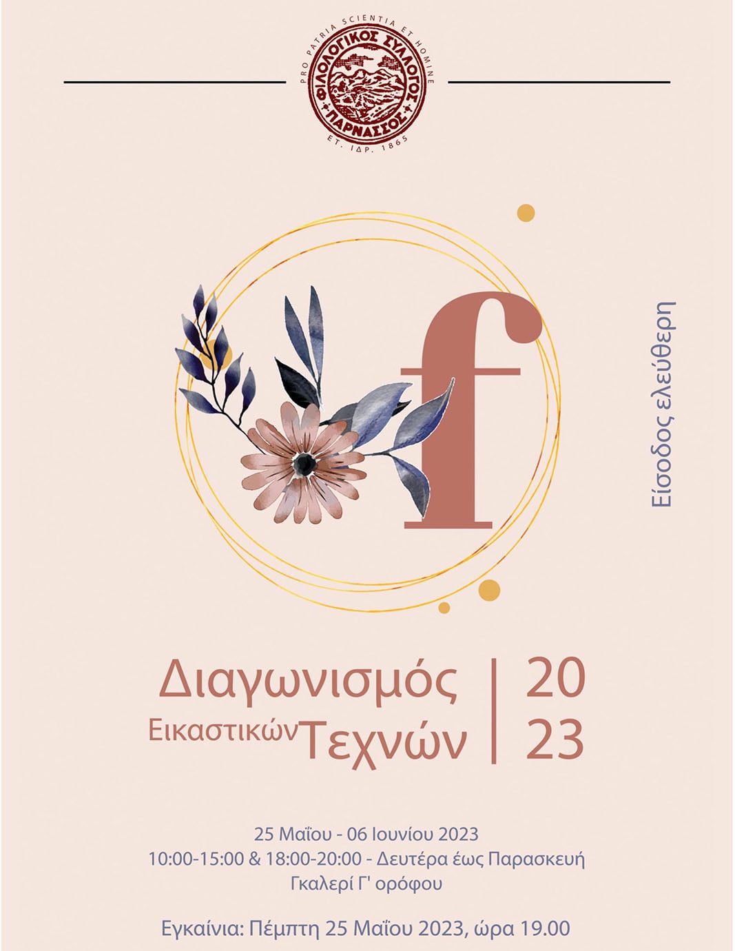 ΚΑΤΑΛΟΓΟΣ ΕΚΘΕΤΩΝ - Διαγωνισμός Εικαστικών Τεχνών 2023 | Φιλολογικός ...