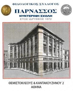 Δελτίο τύπου 4/11/2024. Νυχτερινή Σχολή ΦΣΠ | Φιλολογικός Σύλλογος ...