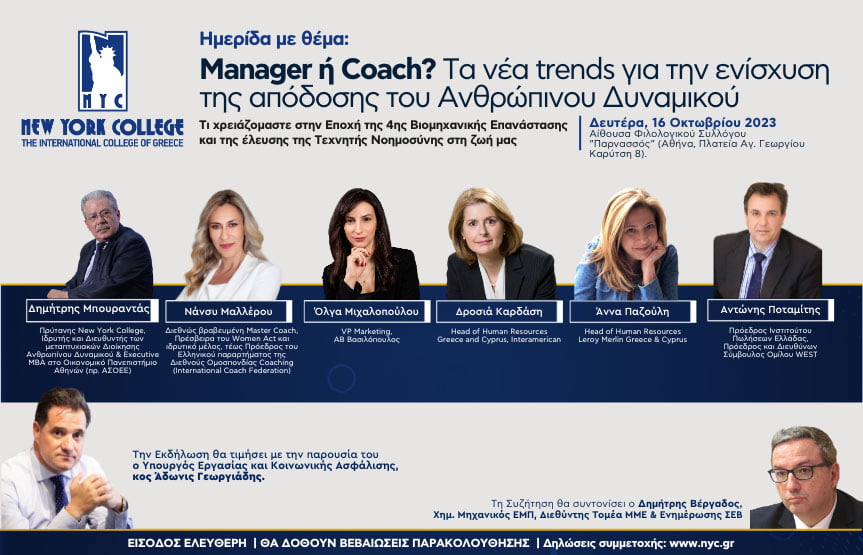 «Manager η Coach ? Τα νέα trends για την ενίσχυση της απόδοσης του ...