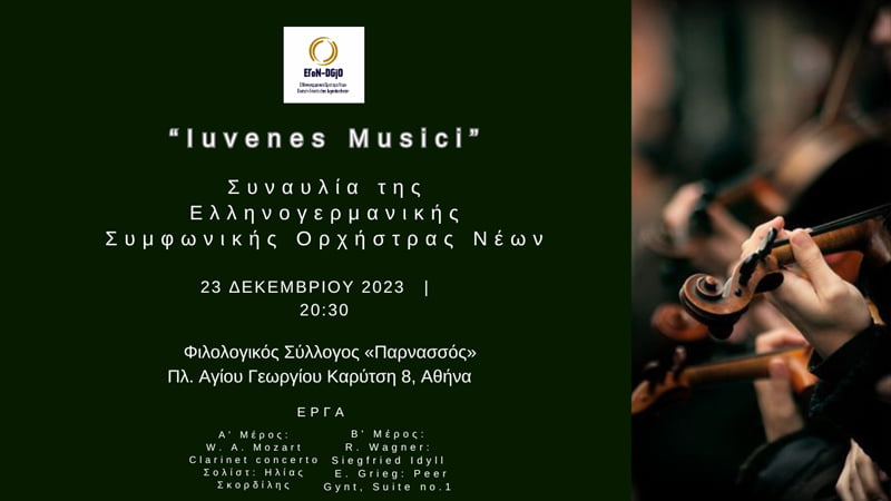 Χριστουγεννιάτικη Συναυλία της Ελληνογερμανικής Συμφωνικής Ορχήστρας ...