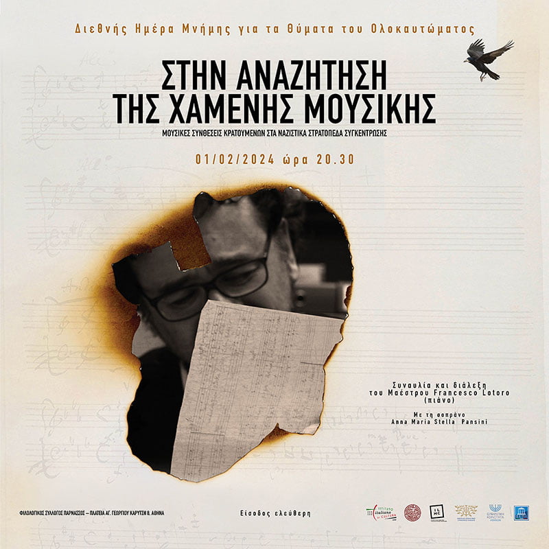 ΣΤΗΝ ΑΝΑΖΗΤΗΣΗ ΤΗΣ ΧΑΜΕΝΗΣ ΜΟΥΣΙΚΗΣ - ΜΟΥΣΙΚΕΣ ΣΥΝΘΕΣΕΙΣ ΚΡΑΤΟΥΜΕΝΩΝ ...