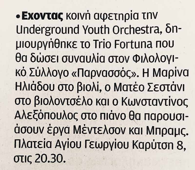 Απόσπασμα από την "ΚΑΘΗΜΕΡΙΝΗ" (20/12/2023) | Φιλολογικός Σύλλογος ...
