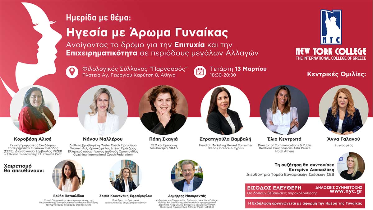 Ημερίδα με θέμα: «Ηγεσία με Άρωμα Γυναίκας» | Τετάρτη 13 Μαρτίου 2024 ...