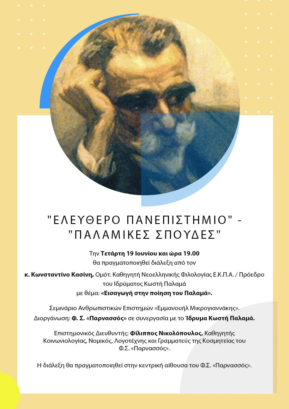 "ΕΛΕΥΘΕΡΟ ΠΑΝΕΠΙΣΤΗΜΙΟ" - "ΠΑΛΑΜΙΚΕΣ ΣΠΟΥΔΕΣ" | Τετάρτη 19 Ιουνίου 2024 ...