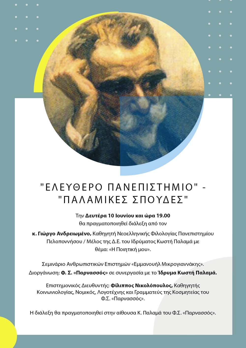 "ΕΛΕΥΘΕΡΟ ΠΑΝΕΠΙΣΤΗΜΙΟ" - "ΠΑΛΑΜΙΚΕΣ ΣΠΟΥΔΕΣ" | Δευτέρα 10 Ιουνίου 2024 ...