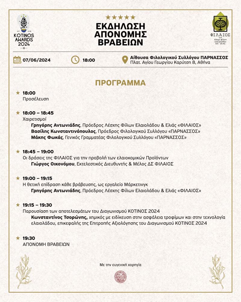 ΕΚΔΗΛΩΣΗ ΑΠΟΝΟΜΗΣ ΒΡΑΒΕΙΩΝ ΔΙΑΓΩΝΙΣΜΟΥ ΠΟΙΟΤΗΤΑΣ ΕΞΑΙΡΕΤΙΚΟΥ ΠΑΡΘΕΝΟΥ ...