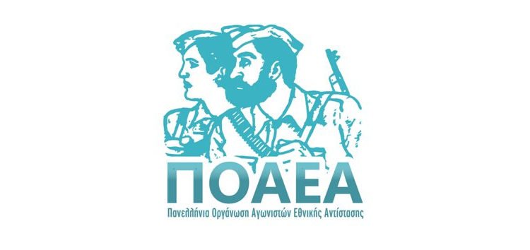 ΑΝΑΚΟΙΝΩΣΗ ΠΑΝΕΛΛΗΝΙΑΣ ΟΡΓΑΝΩΣΗΣ ΑΓΩΝΙΣΤΩΝ ΕΘΝΙΚΗΣ ΑΝΤΙΣΤΑΣΗΣ ΓΙΑ ΤΗ ...
