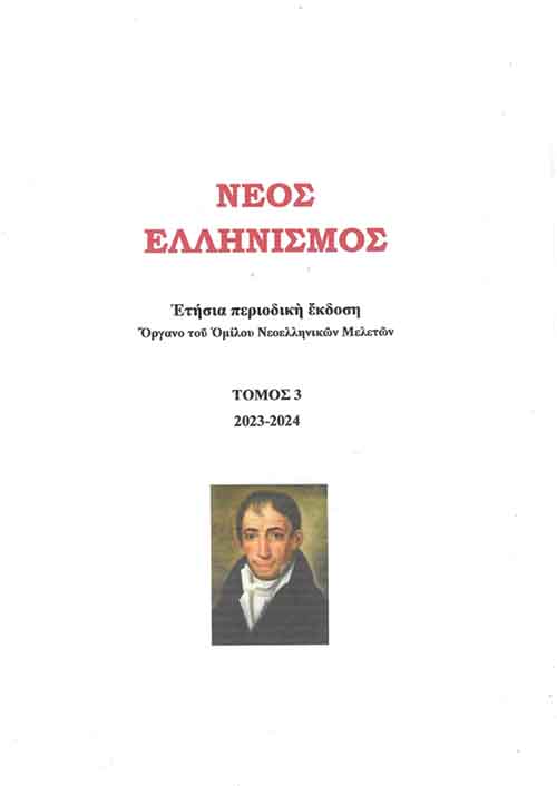 Βιβλιοκρισία του Καθηγητή Ιστορίας, κ. Αθανασίου Φωτόπουλου, που αφορά ...