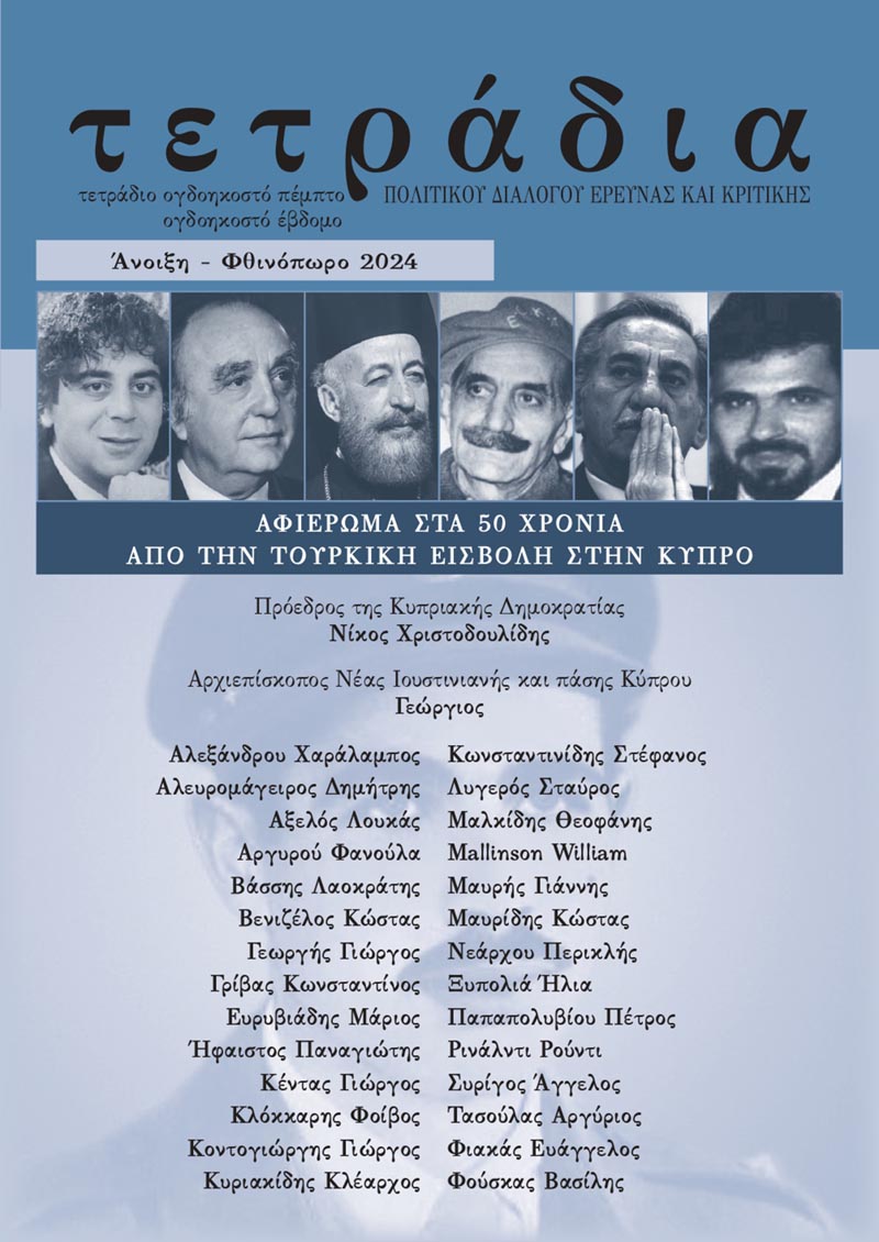 Αφιέρωμα στα 50 χρόνια από την τουρκική εισβολή και κατοχή στην Κύπρο ...