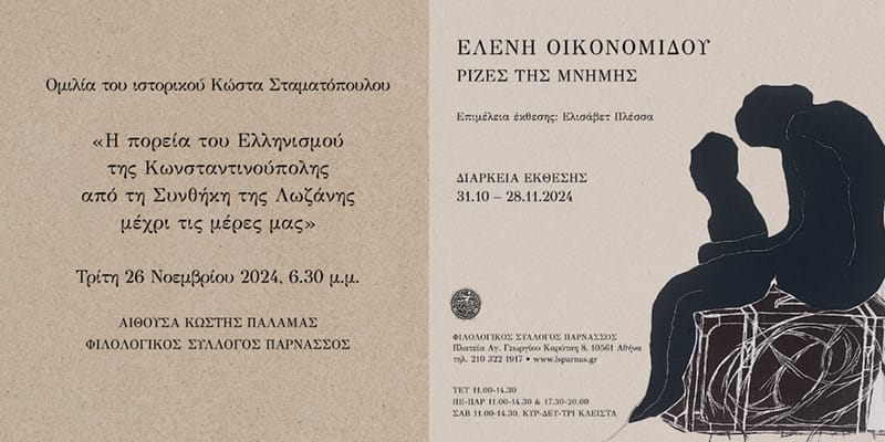 Ομιλία του ιστορικού Κώστα Σταματόπουλου με θέμα: «Η πορεία του ...