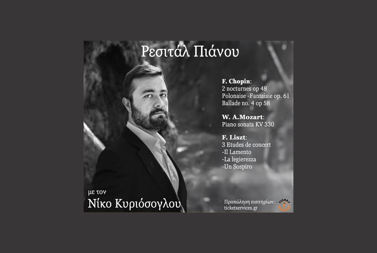 Ρεσιτάλ Πιάνου του ΝΙΚΟΥ ΚΥΡΙΟΣΟΓΛΟΥ | Τετάρτη 4 Δεκεμβρίου 2024 ...
