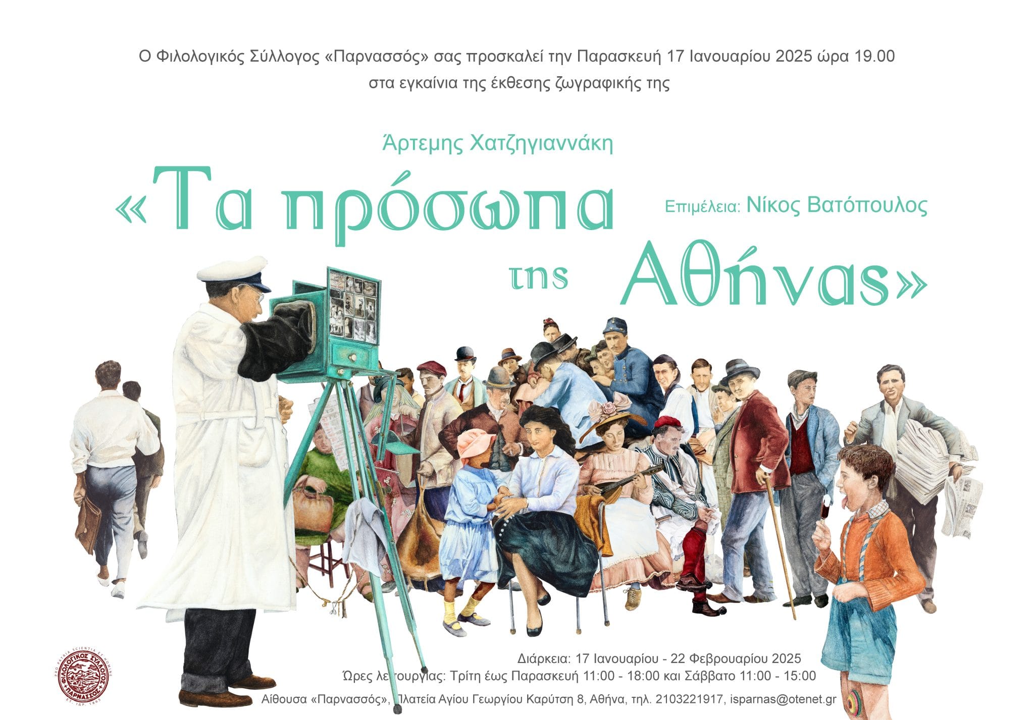 «ΤΑ ΠΡΟΣΩΠΑ ΤΗΣ ΑΘΗΝΑΣ» | Παρασκευή 17 Ιανουαρίου 2025 – Σάββατο 22 ...