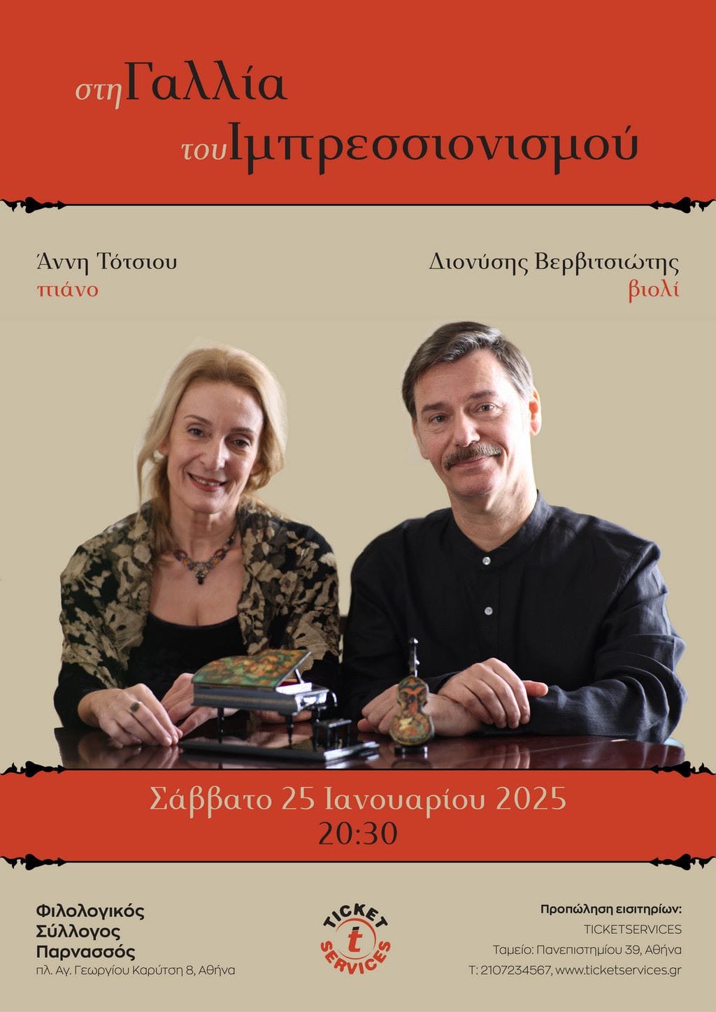 «Στη Γαλλία του Ιμπρεσσιονισμού» | Σάββατο 25 Ιανουαρίου 2025 ...
