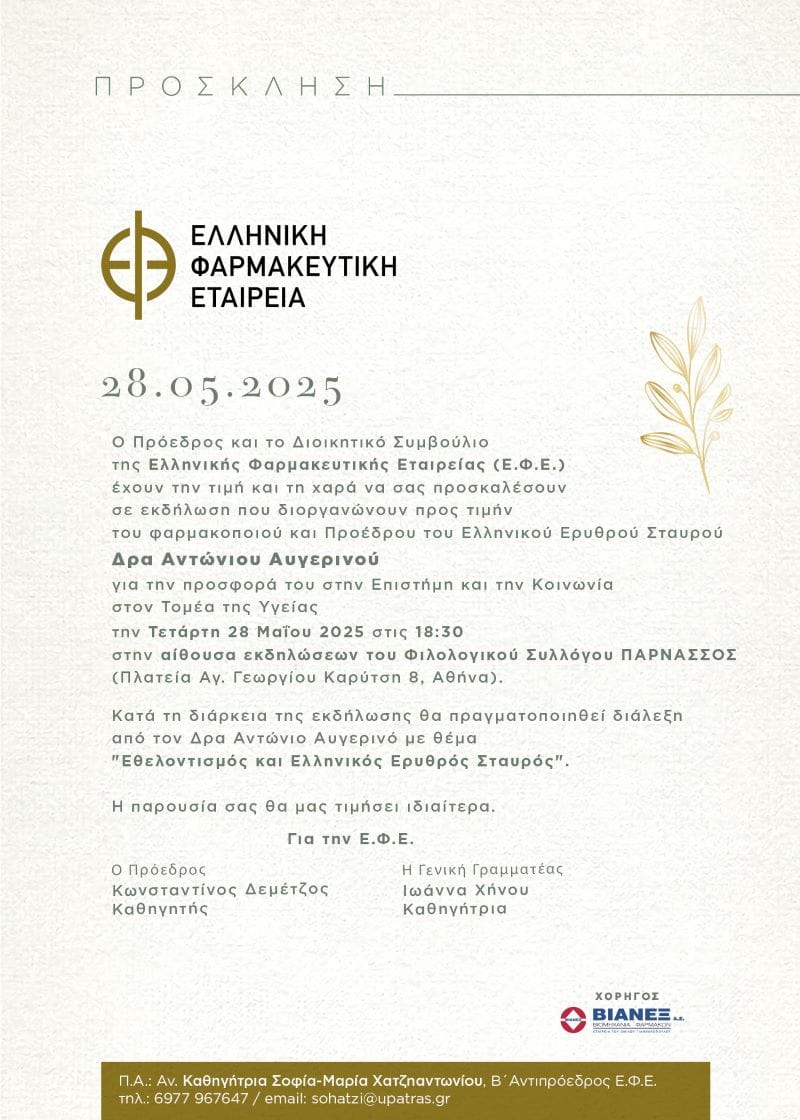 Τιμητική Εκδήλωση για τον Πρόεδρο του Ελληνικού Ερυθρού Σταυρού Δρ ...