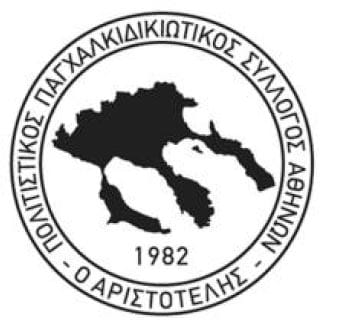 Παρουσίαση του βιβλίου του Κωνσταντίνου Χιούτη Αγωνιστές της Χαλκιδικής ...