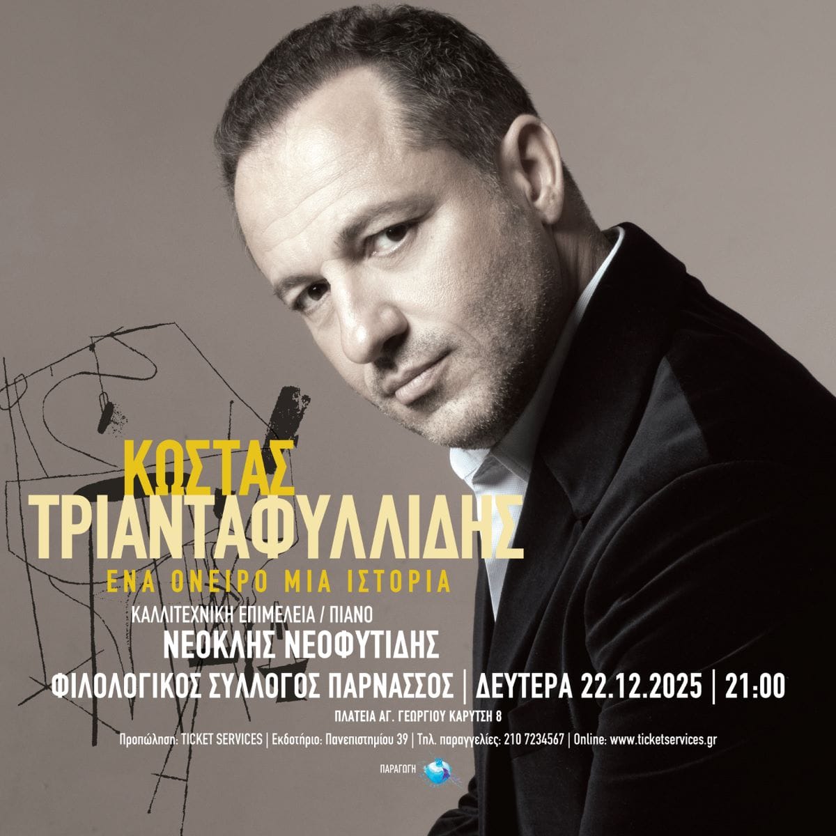 Κώστας Τριανταφυλλίδης - «Ένα όνειρο, μια ιστορία» | Δευτέρα 22 ...